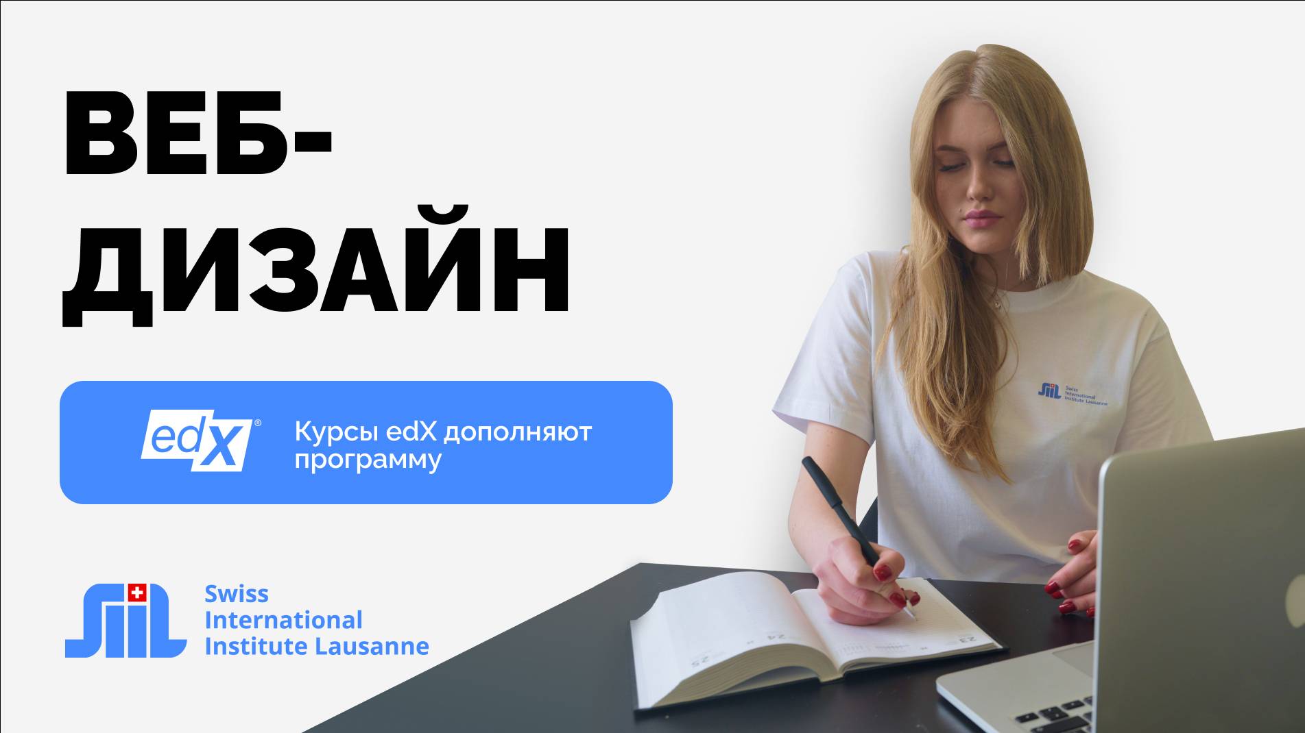 Программа бакалавриата “Веб дизайн” в Swiss International Institute Lausanne