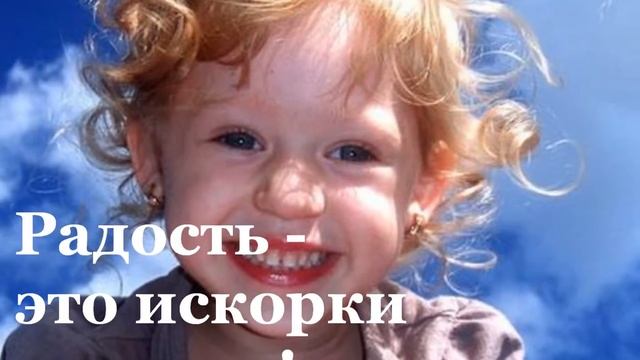 Что такое радость (минус)
