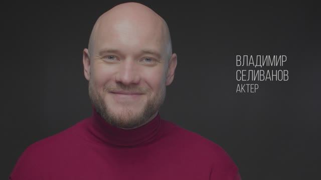 Актер Владимир Селиванов, 39 лет, визитка