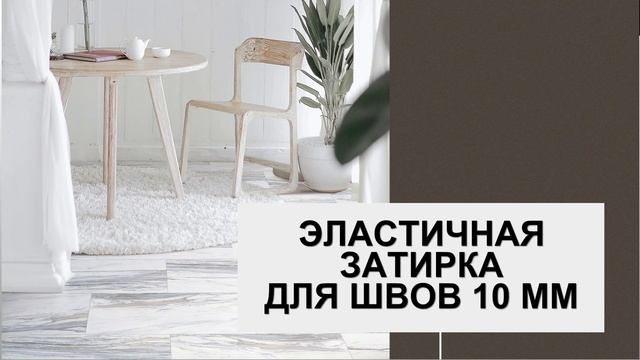 Затирка швов плитки, кафеля. Советы для новичков, просто и быстро своими руками