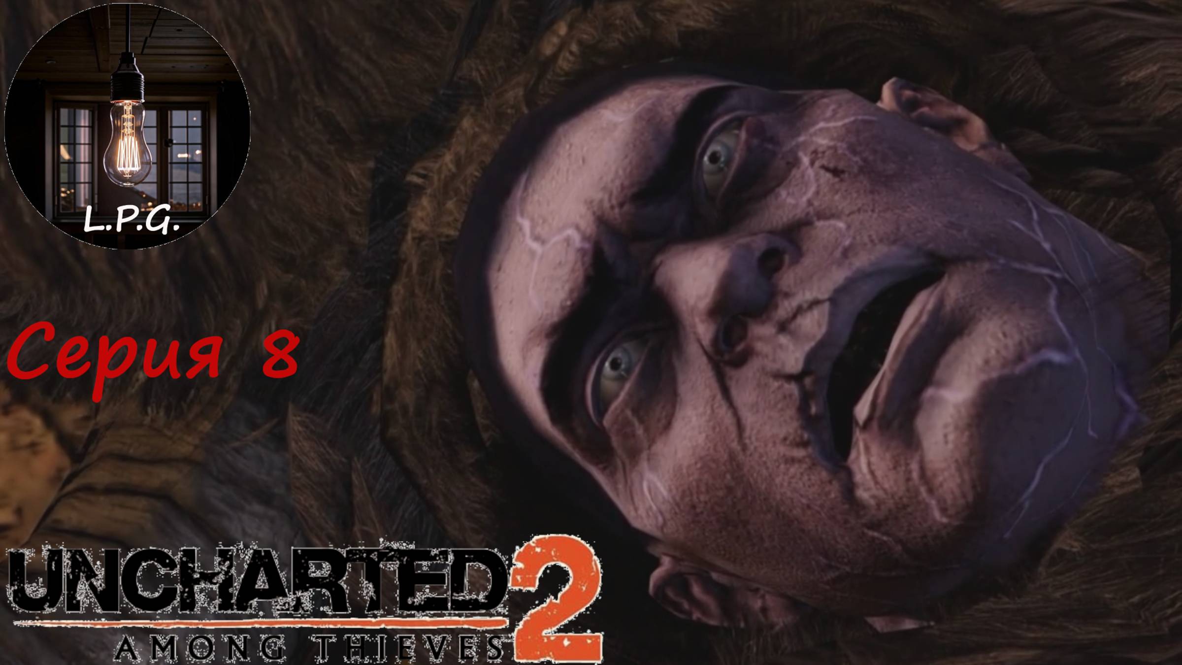 Uncharted 2: Among Thieves (Uncharted 2: Среди воров). Серия 8. Йети то не йети)))