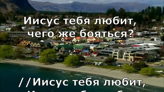 Иисус тебя любит (минус)