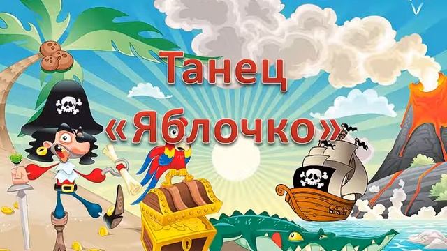 Футаж для оформления выпускного  в морской тематике: "Танец "Яблочко".