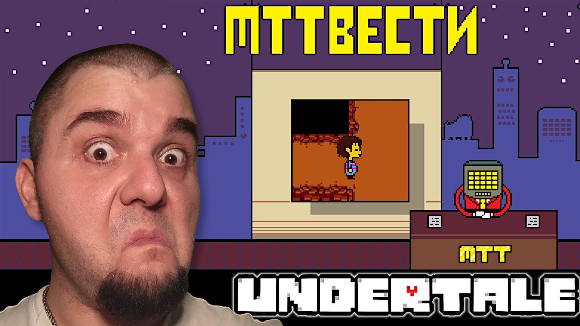 Экстренный репортаж ► Undertale. #15