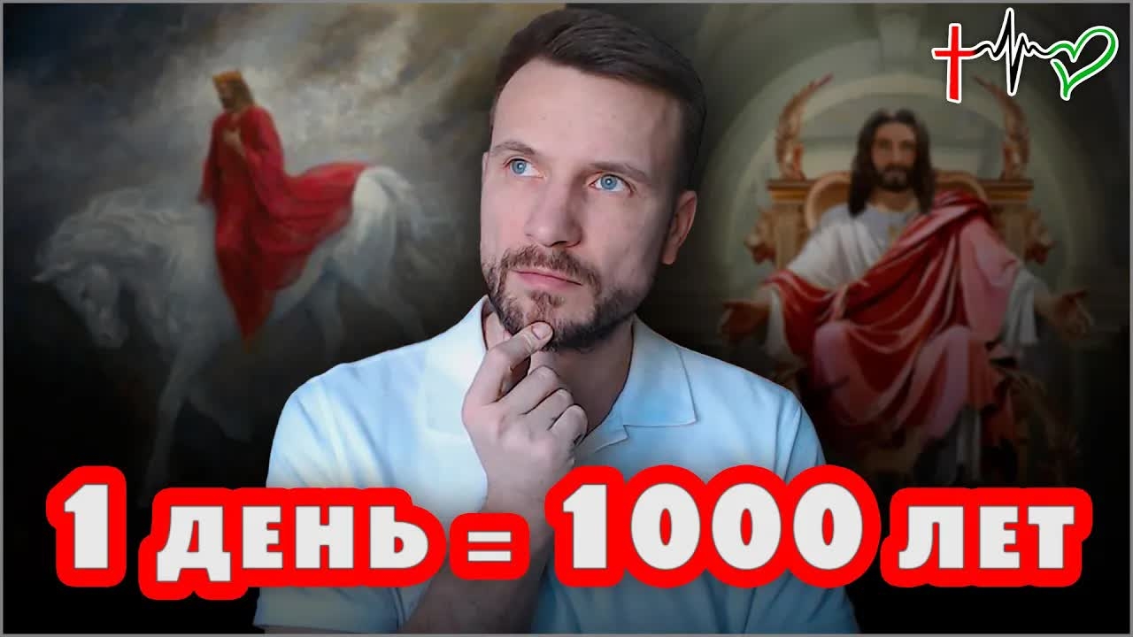 ТЫСЯЧеЛЕТНЕЕ ЦАРСТВО ИИСУСА ХРИСТА после второго пришествия на землю (08.11.22) #ВЕГАН #ХРИСТОЛЮБ ✝️