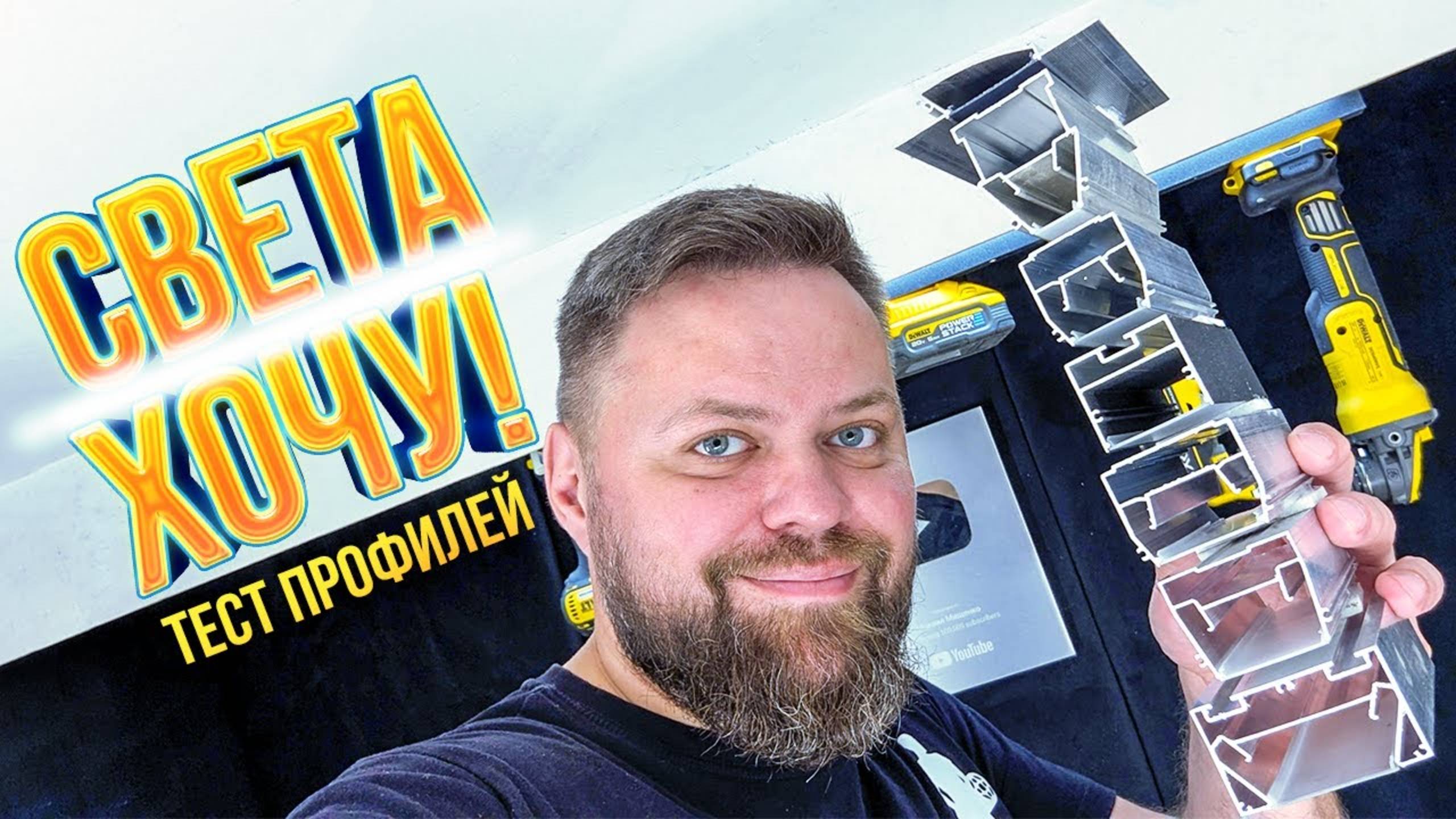 Обзор световых линий FlexyPro от Михаила Мищенко