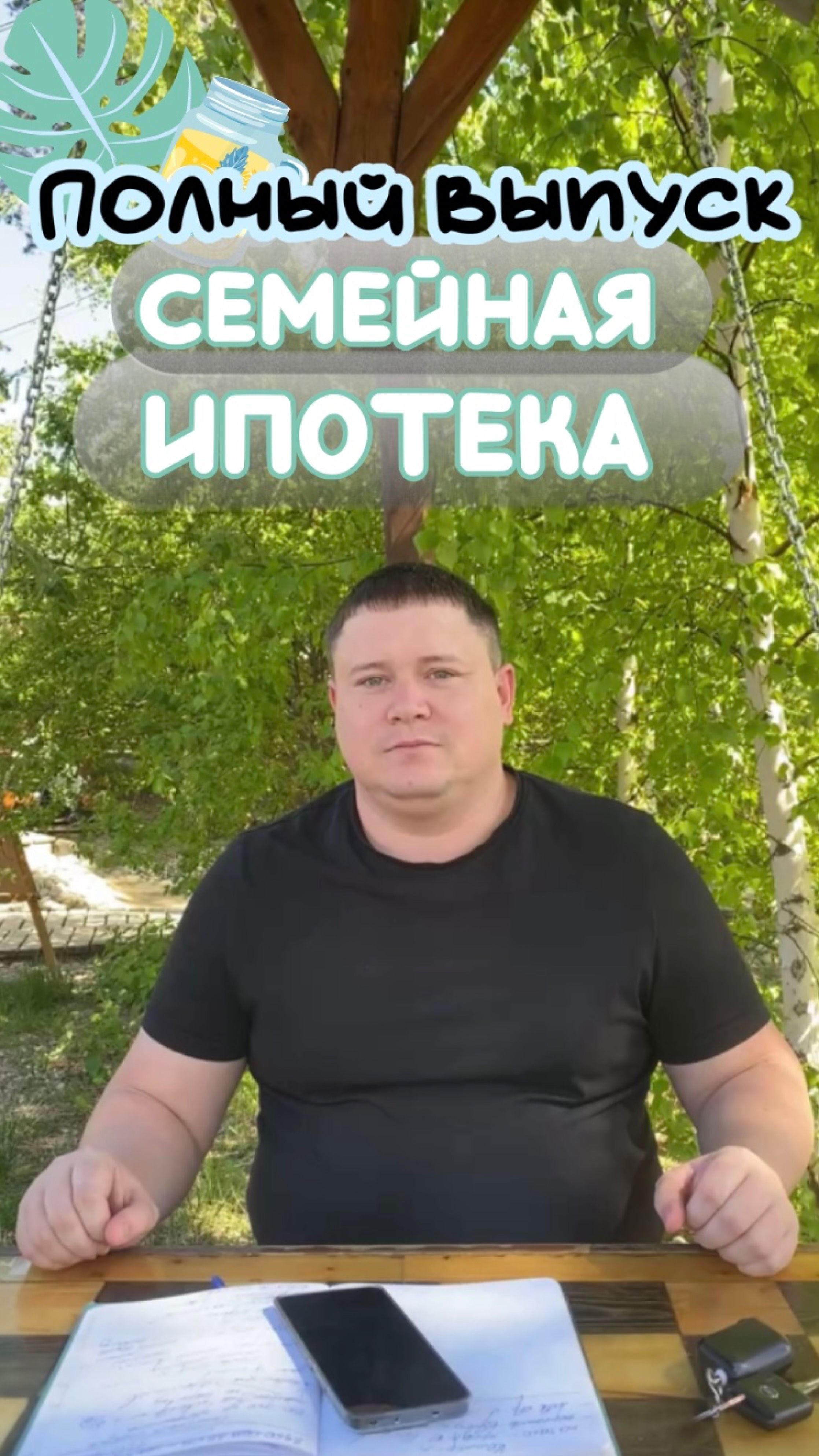 ПОЛНЫЙ ВЫПУСК Блиц опрос Семейная ипотека