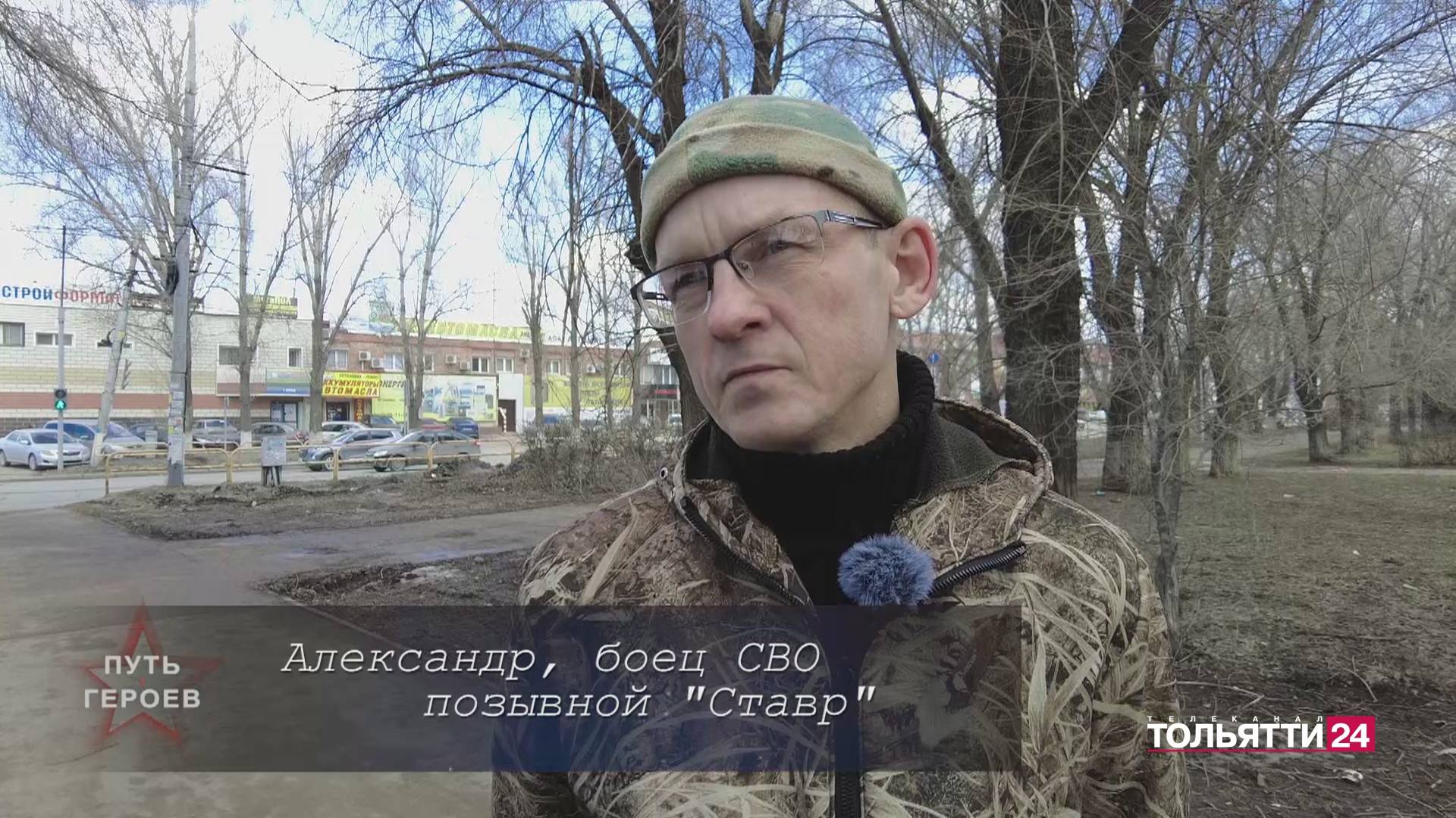 "Путь героев" Александр, боец СВО 23.06.2025