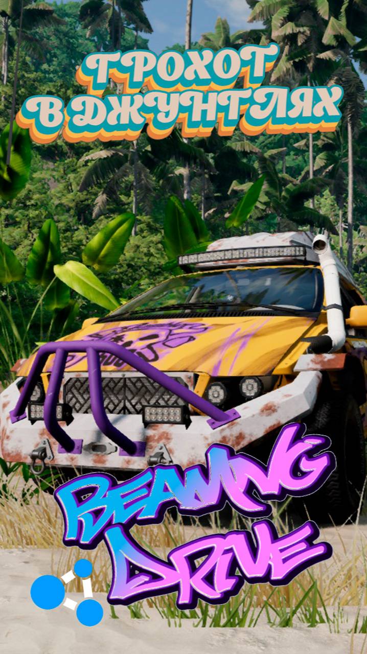 SHORTS - BEAMNG DRIVE #6 | Аварии, автокатастрофы, гонки, повреждения машин – Грохот в Джунглях