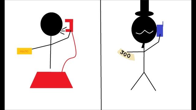 Стикмен - Мыло (отец Стикмена)