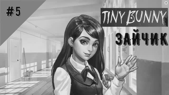 «Зайчик» (Tiny Bunny) Эпизод 2. Часть 2. Прохождение по сюжету игры.