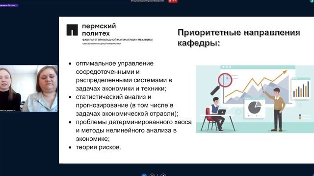 Онлайн-презентация направления «Прикладная математика и информатика»