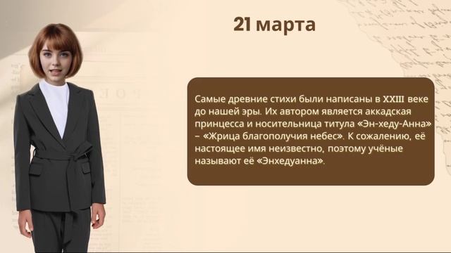 Международный день поэзии. Выпуск № 26