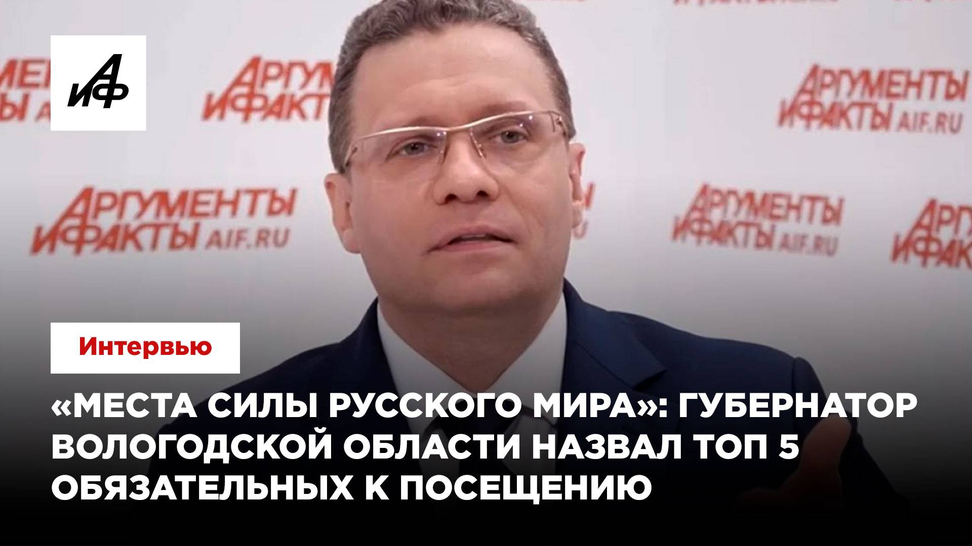 «Места силы русского мира»: губернатор Вологодской области назвал топ-5 локаций для туристов