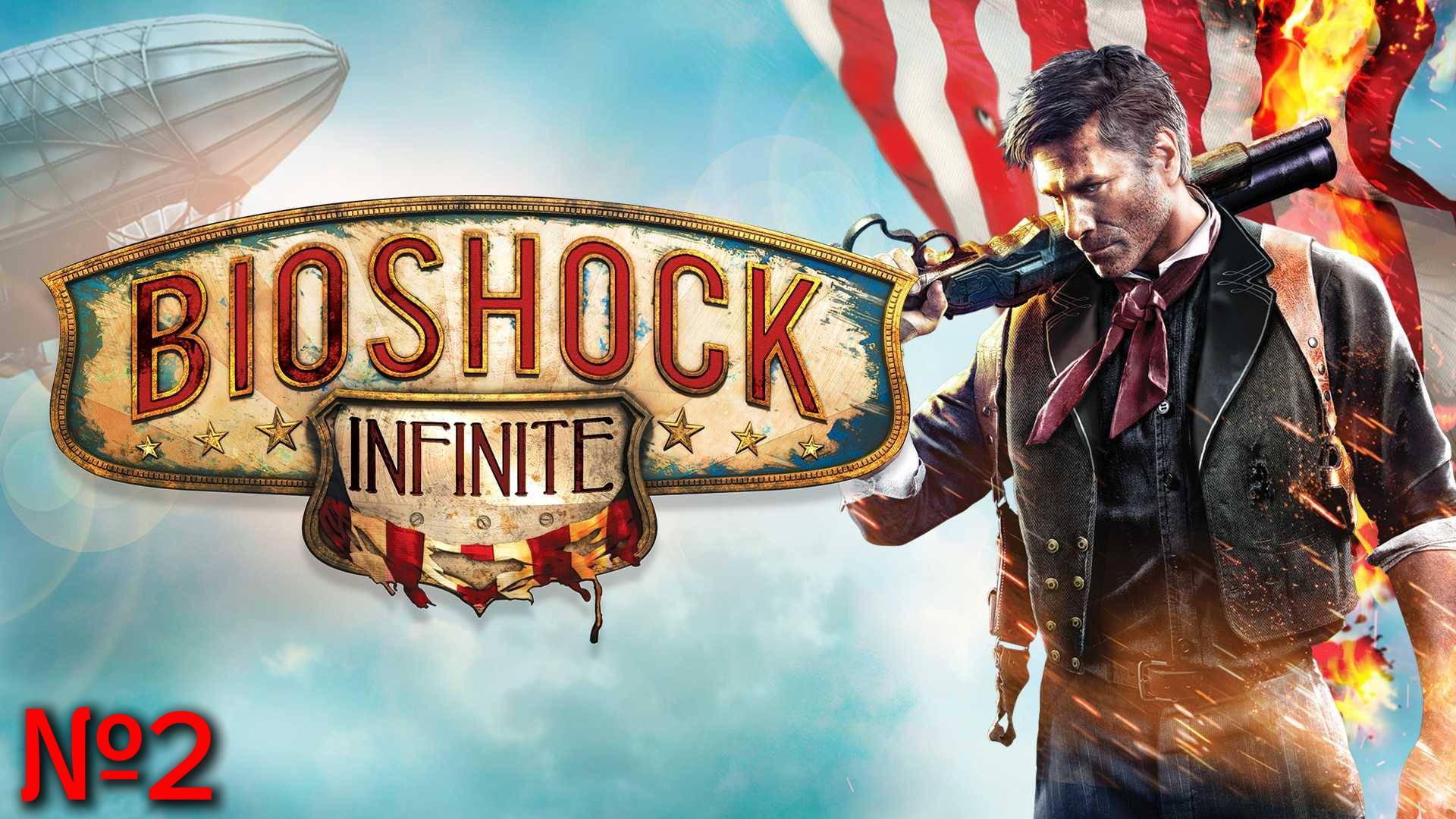 BioShock Infinite: Полное прохождение #2