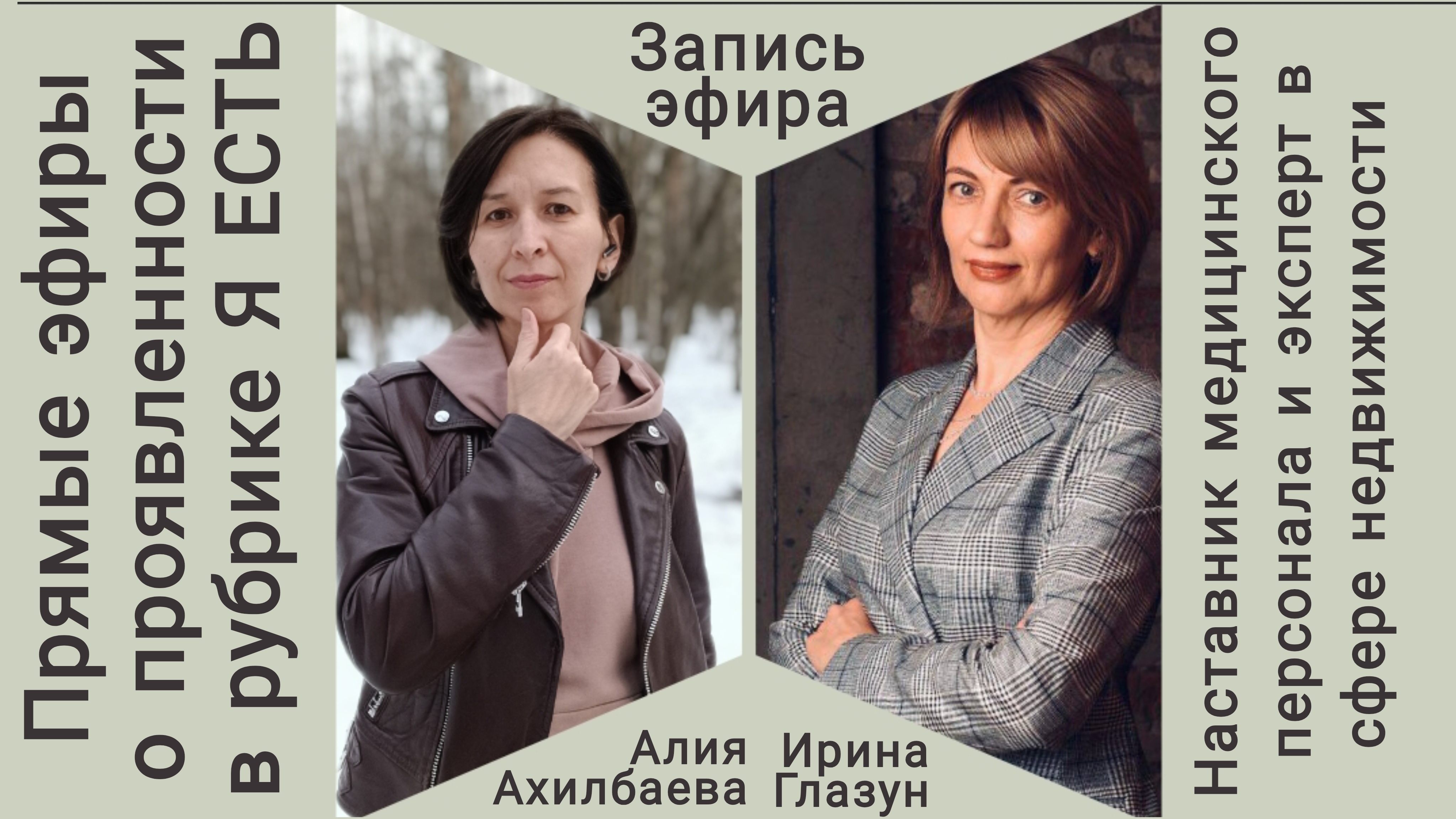 Продажи без продаж – про работу администратора с Ириной Глазун в рубрике Я ЕСТЬ