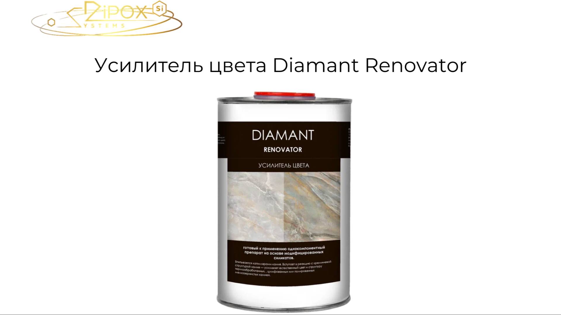Усилитель цвета Diamant Renovator
