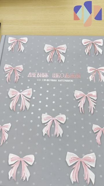 Дневники школьные артикулы 69766; 69726; 71009; 70994; 69801; 69800; 69799