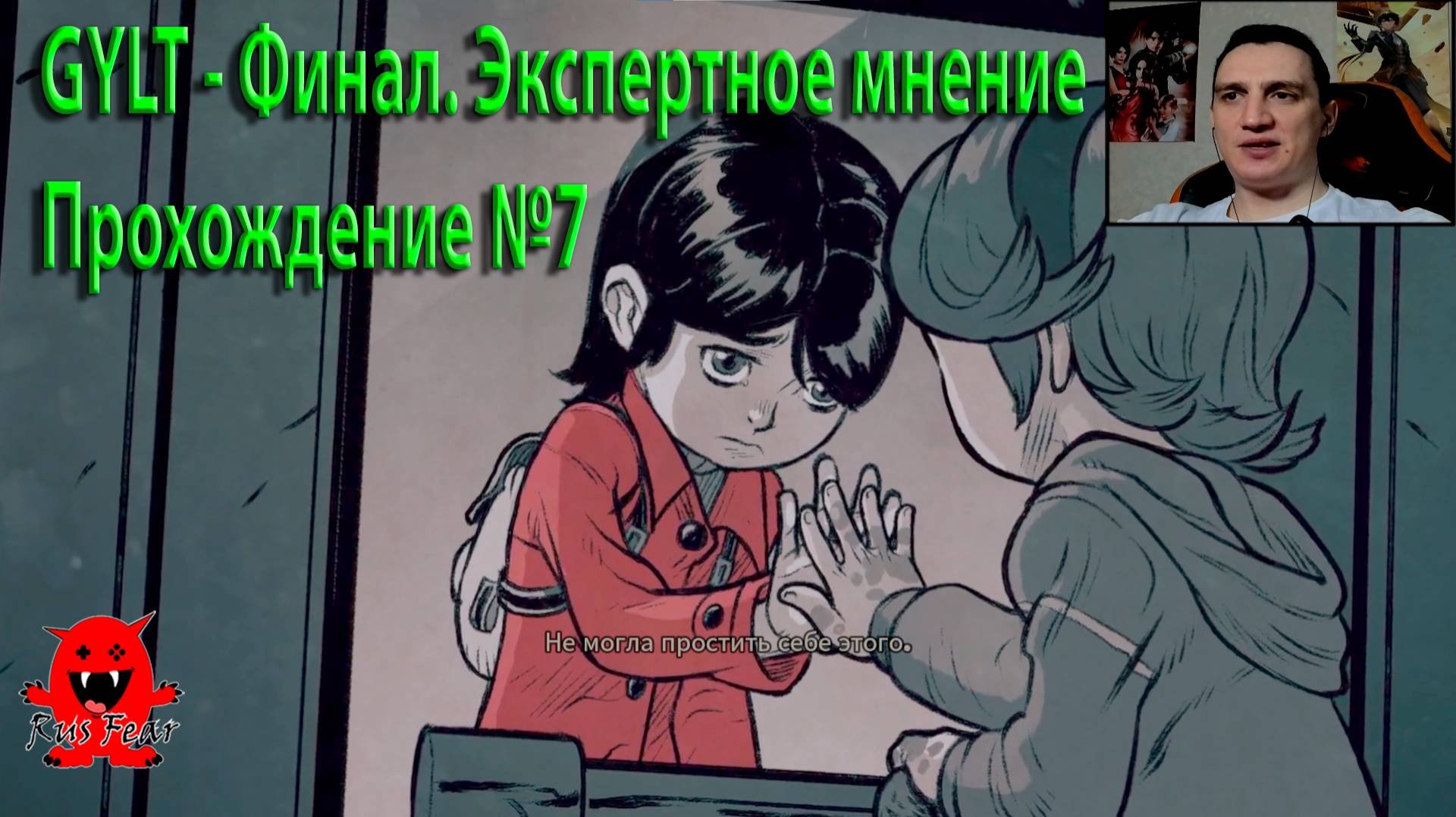 GYLT - Финал. Экспертное мнение №7