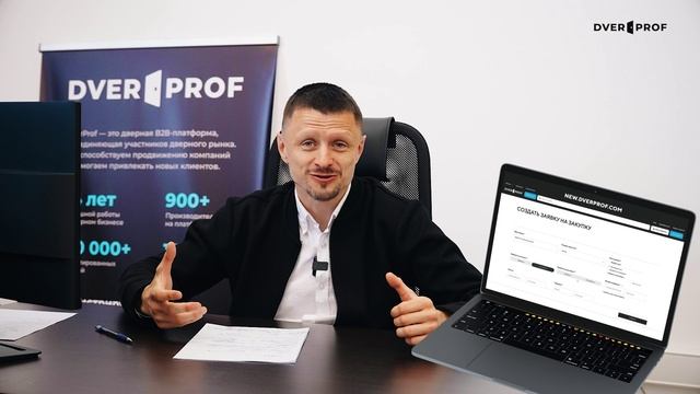 Находите поставщиков и клиентов с платформой DverProf