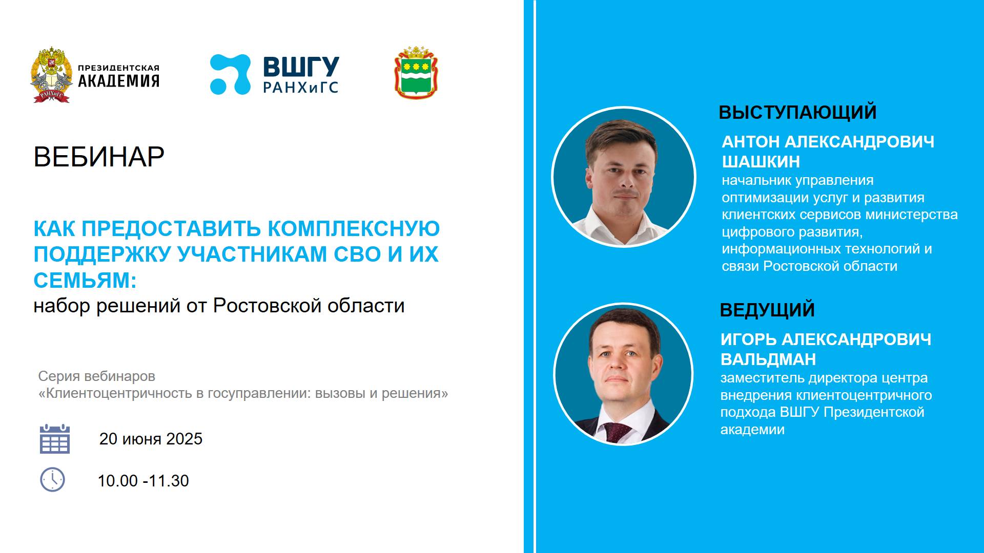 Как предоставить комплексную поддержку участникам СВО и их семьям: набор решений от Ростовской обл.