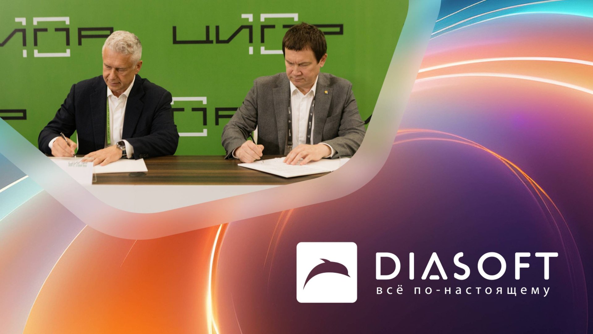 «Диасофт» стала технологическим партнером «Базальт СПО»