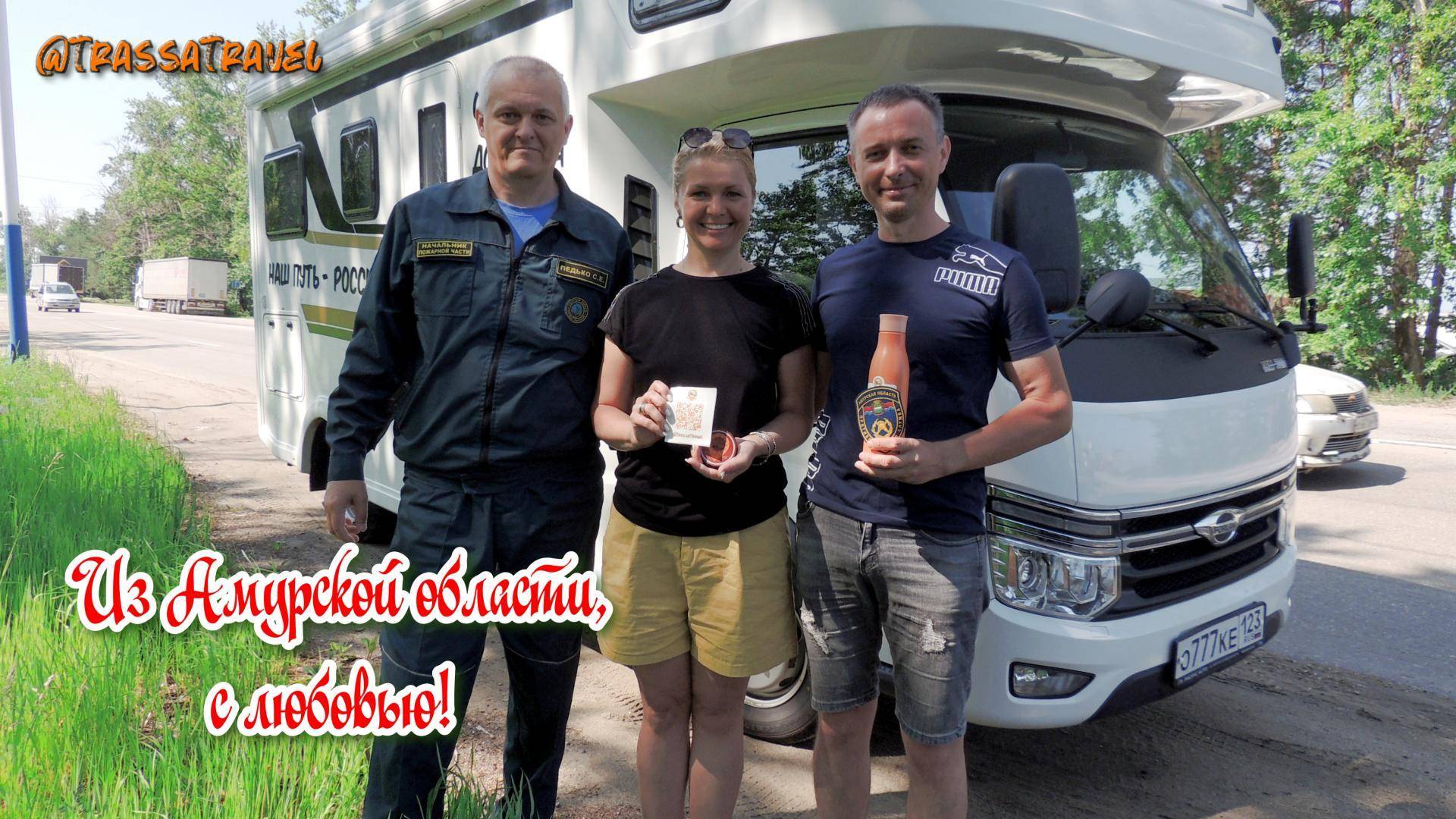 Встреча на Трассе - Дмитрий и Ольга