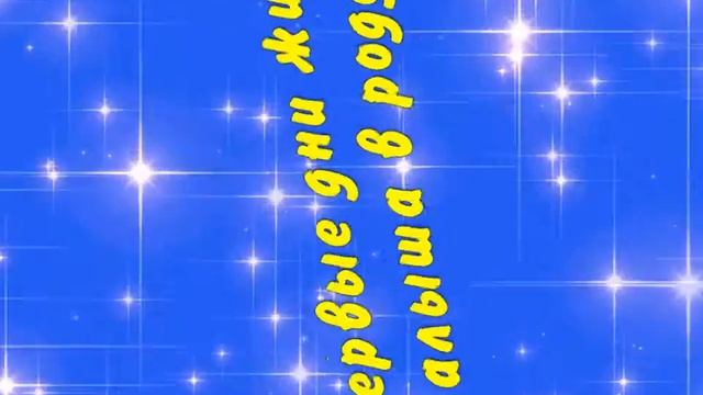 Заставка "Первые дни жизни малыша в роддоме", без музыки