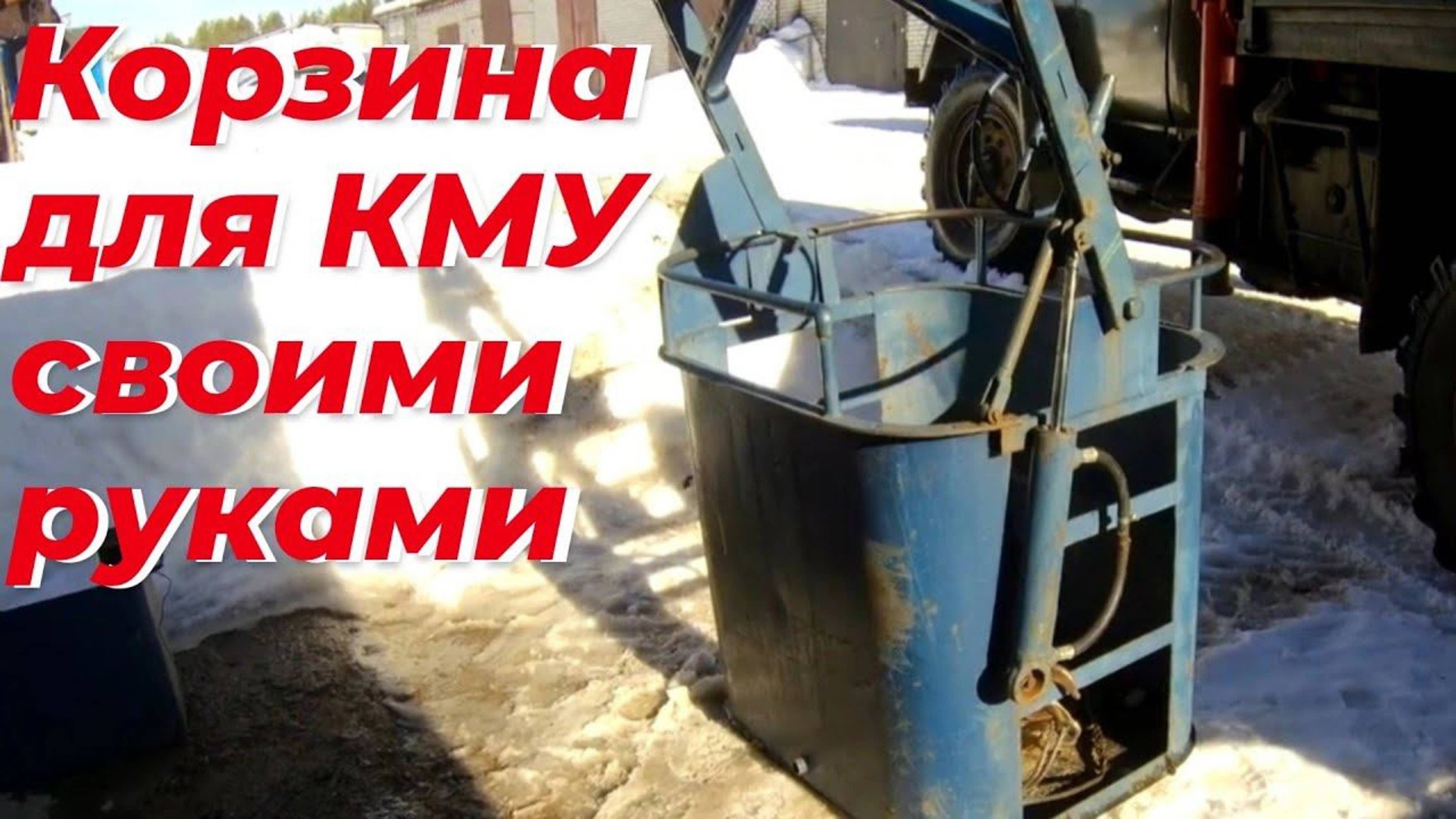 ☑️ Как сделать люльку для КМУ своими руками! Обзор самодельной корзины КМУ манипулятора ЗИЛ-131 ‼️