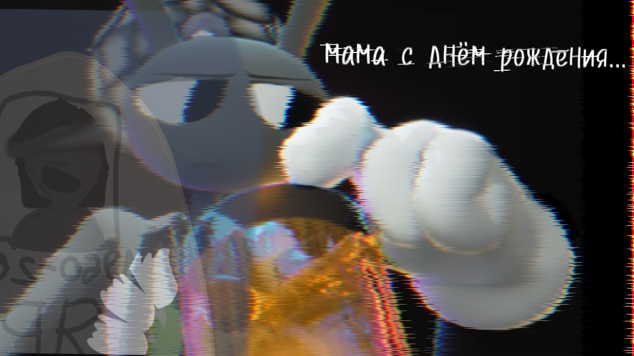 /мам с днём рождения.../фан анимация по цифровую цирку/