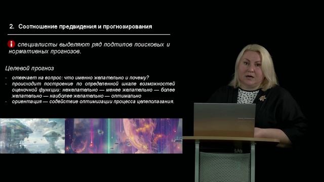 Тема 1. Прогнозирование в стратегическом управлении