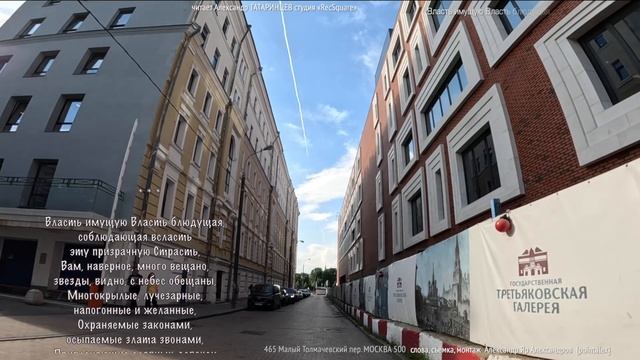 465 Малый Толмачевский пер. МОСКВА 500