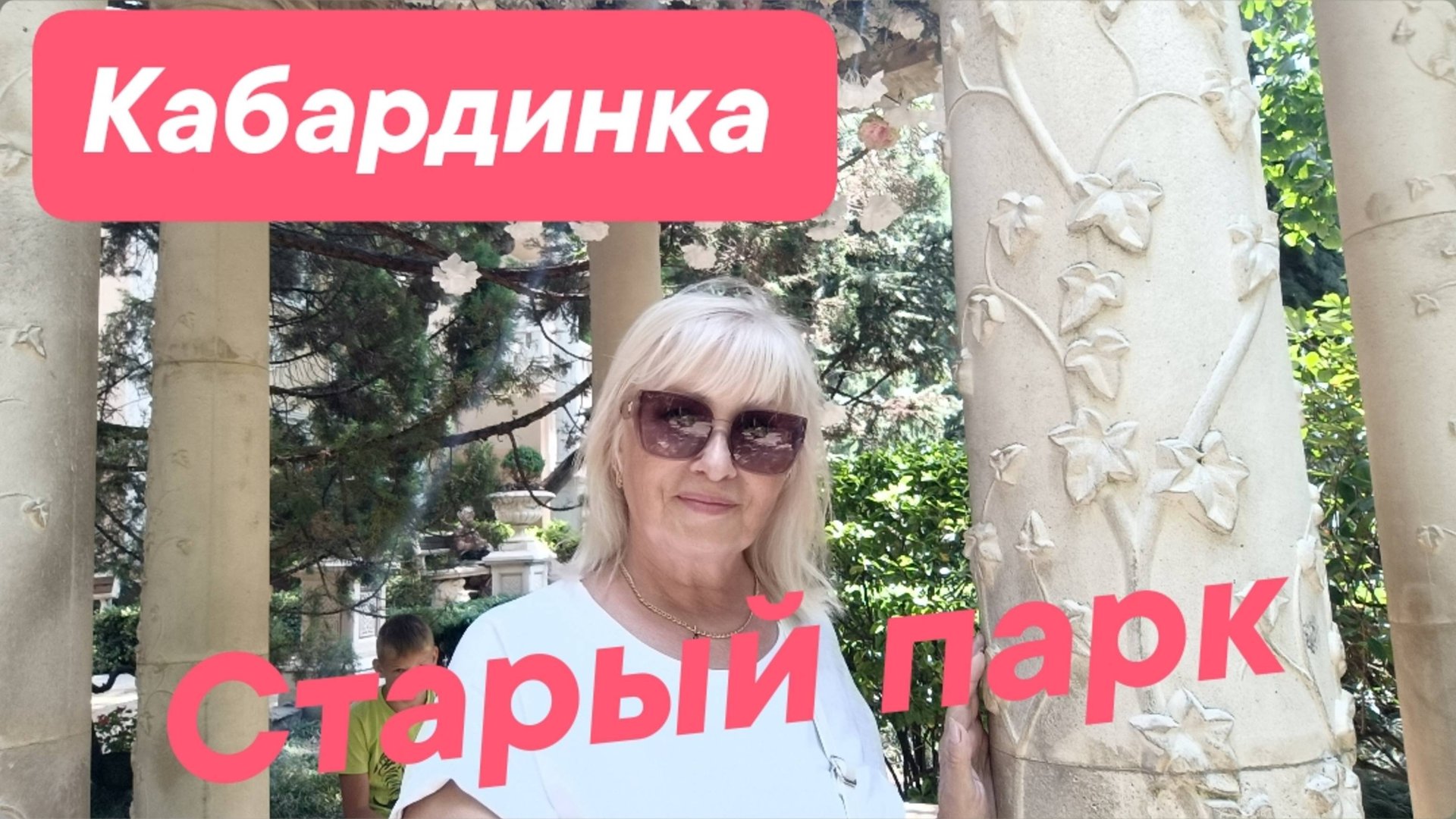💥 ЕДЕМ В КАБАРДИНКУ 💥 СТАРЫЙ ПАРК 🌳🏦 ОЧЕРЕДЬ ЗА СЧАСТЬЕМ 😀