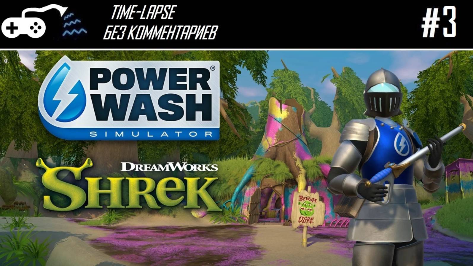 АСМР без комментариев | Powerwash Simulator: Shrek DLC #3 - Пряничный домик и луковая карета