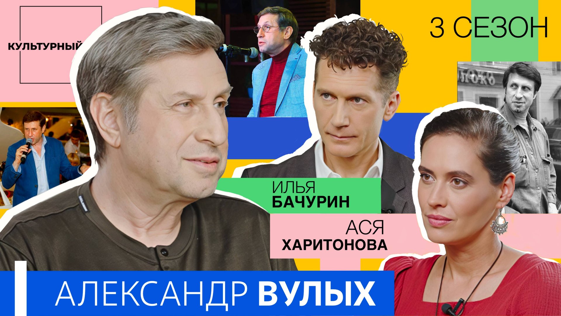 Александр Вулых: «Картина мира рождается из разных лоскутов, которые создает поэт»