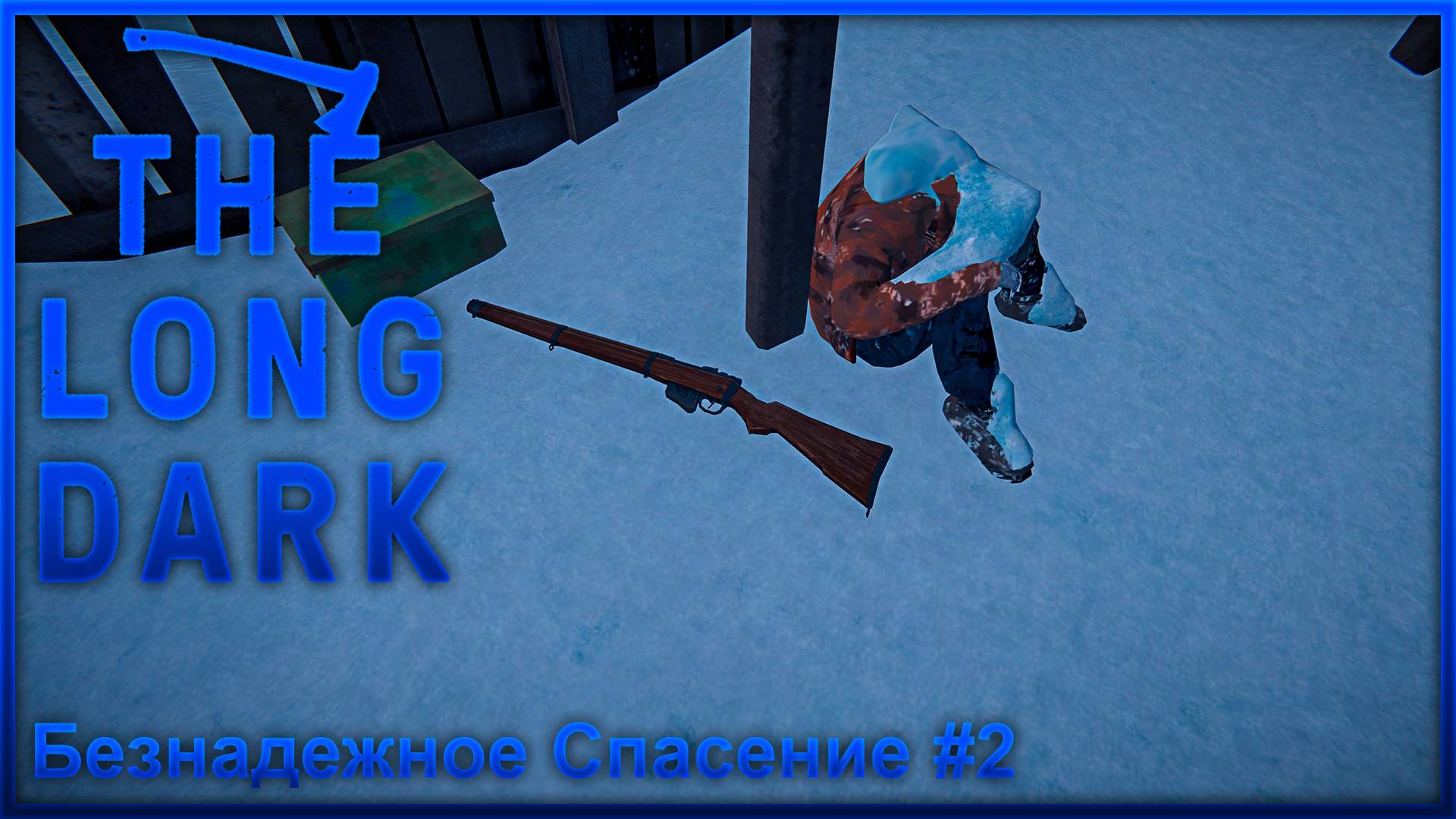 Нашёл Ружьё ► The Long Dark Безнадёжное Спасение Прохождение #2
