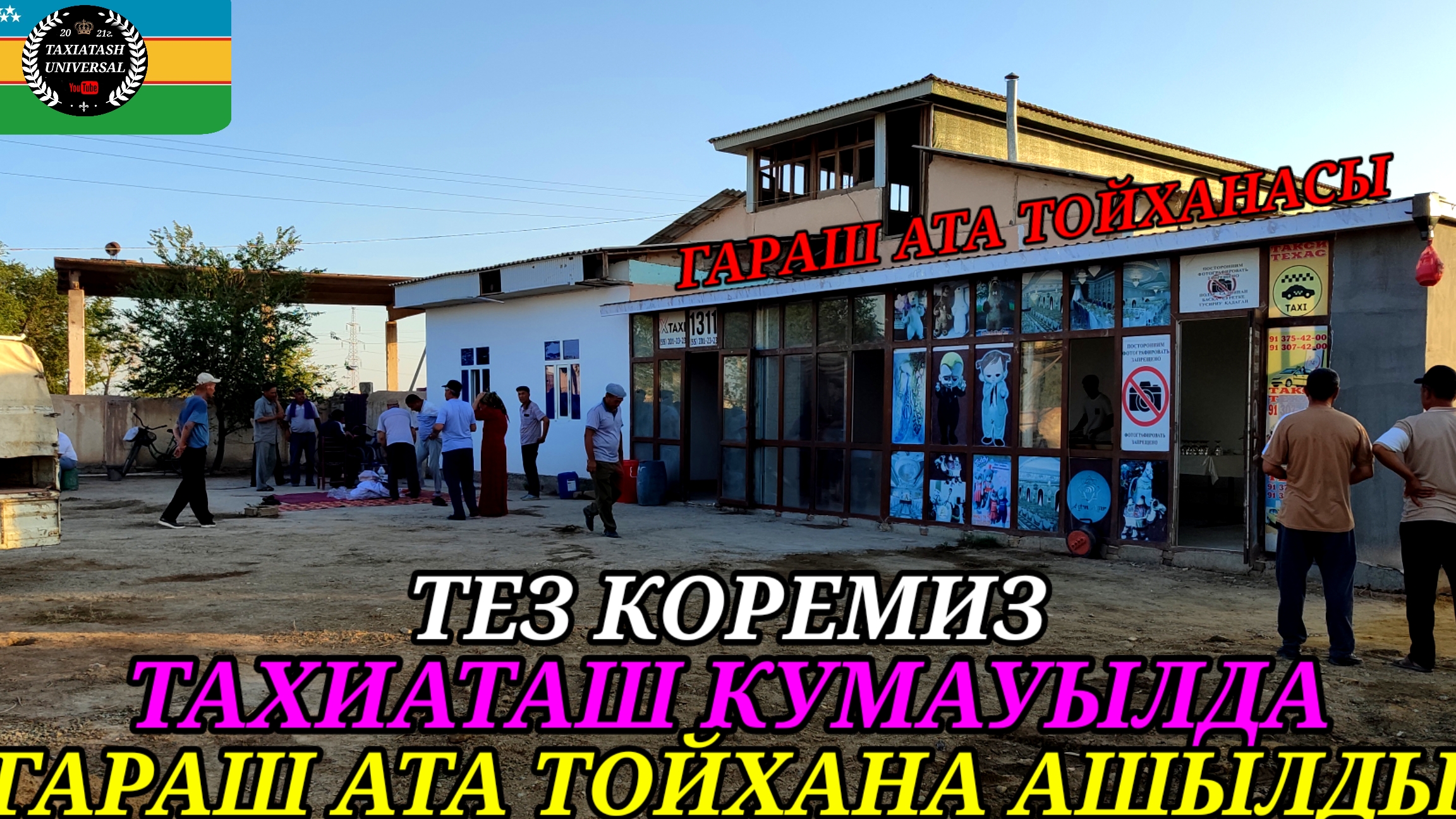 23-06-2025 РЕСТОРАН ГАРАШ АТА