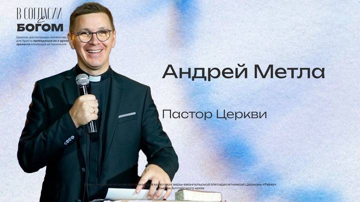 Андрей Метла - Можно ли потерять спасение?