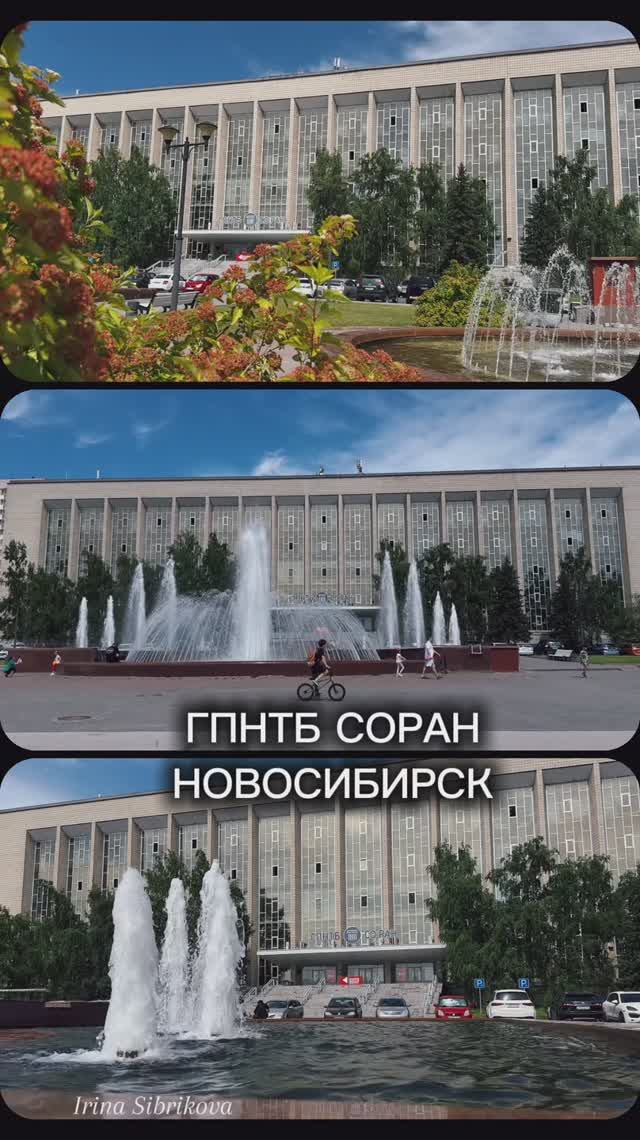 ГПНТБ СО РАН и самый большой фонтан в Новосибирске «Речные цивилизации» ⛲