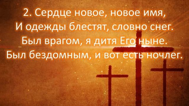 Спасён - Константин Гусихин (караоке)