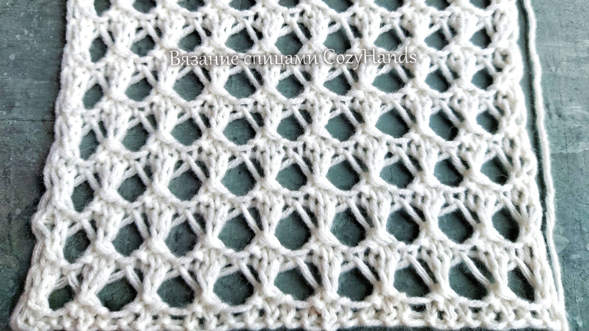 Интересная крупная сетка спицами 💥 Для вязания пляжных туник, джемперов