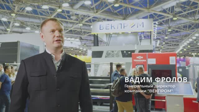Металлообработка-2025 / Генеральный директор «ВЕКПРОМ» Вадим Фролов