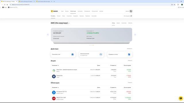 Покупаю облигации в (тинькофф инвестиции) 2025 - 14 серия