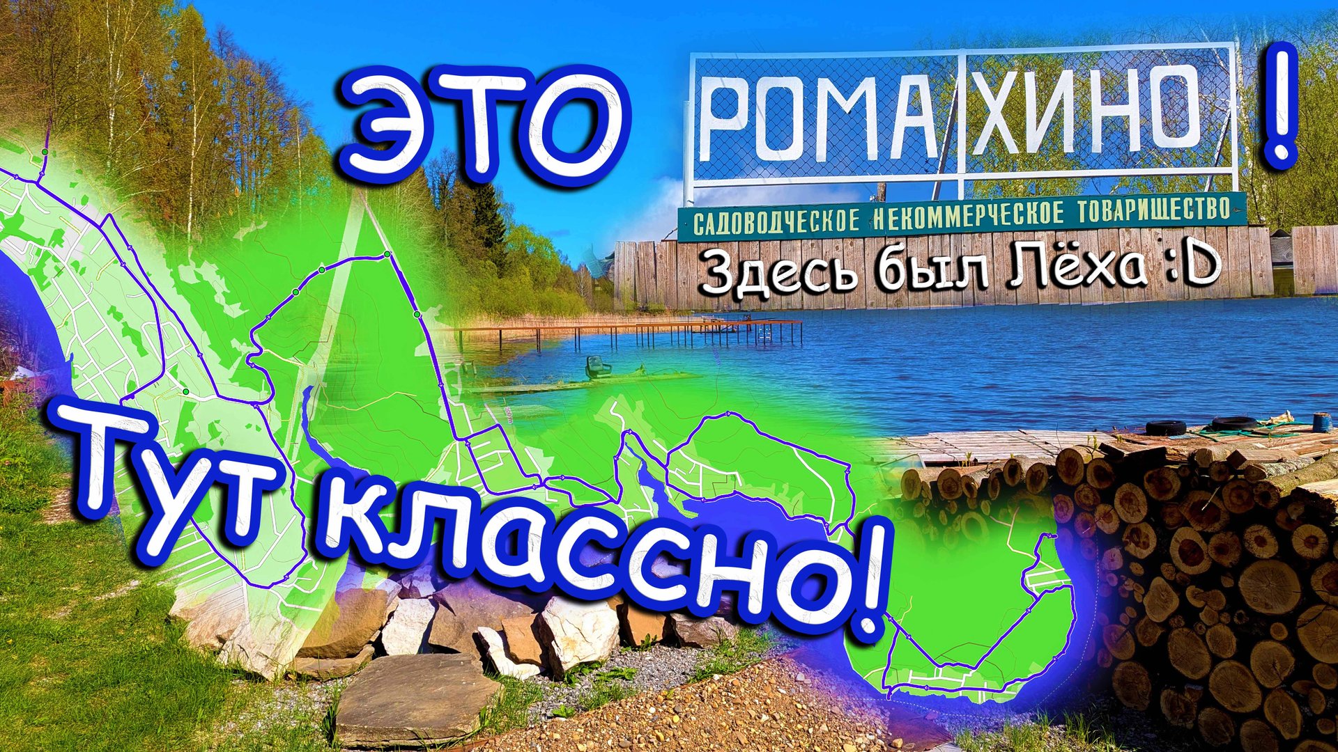 На велосипеде в Ромахино. Талица. Пермский край. Велопутешествие. Райское место для МТБ