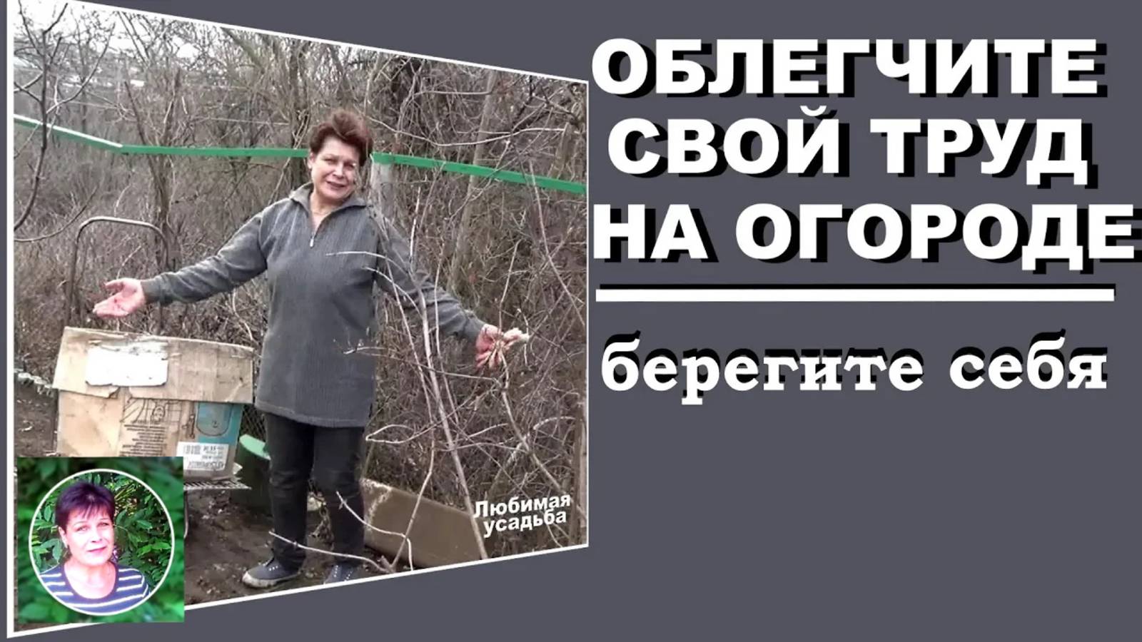 Как я облегчила себе физический труд на огороде