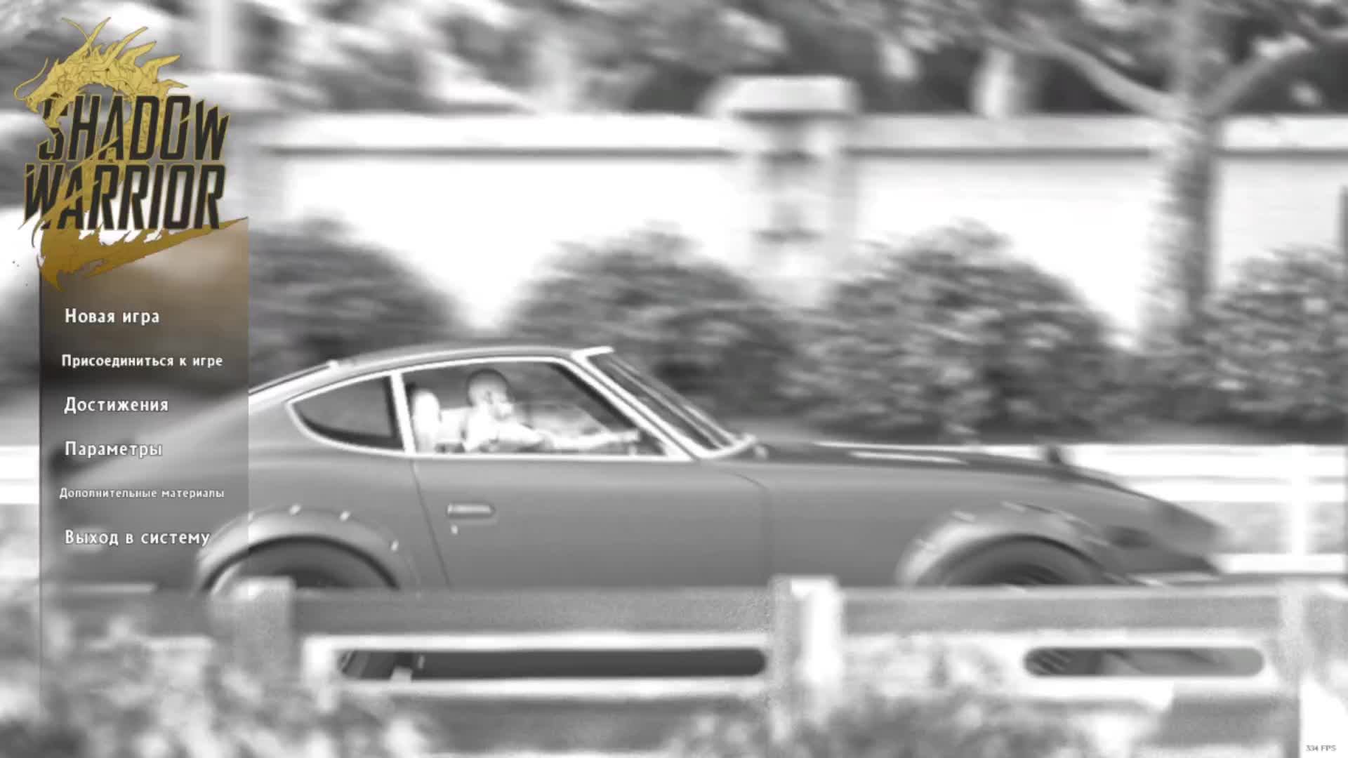 Shadow Warrior 2 Прохождение №1