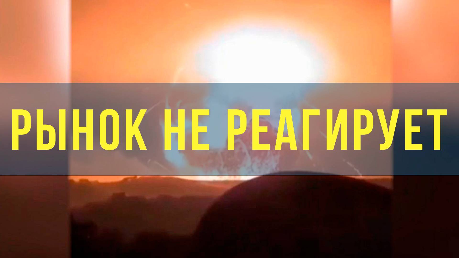 💣💥США НАНЕСЛИ УДАР ПО ИРАНУ💥| ОБЗОР 23.06.2025 IMOEX/ РУБЛЬ/ РТС/SP500/ ЗОЛОТО/БИТКОИН/НЕФТЬ
