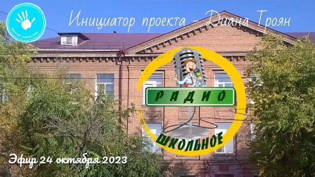 Радио - выпуск 24.10.2023
