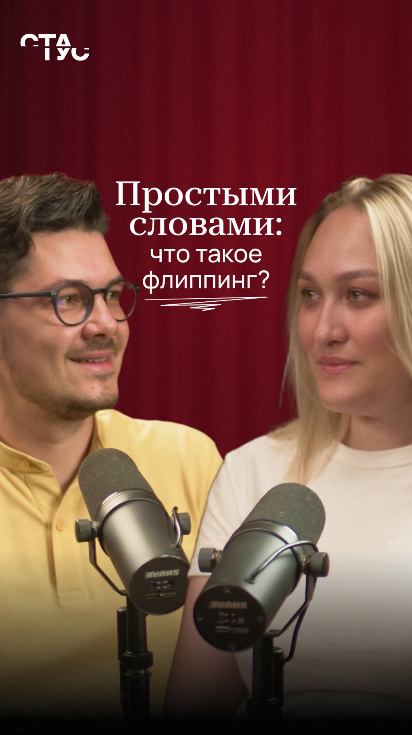 Что такое #флиппинг? 🤔