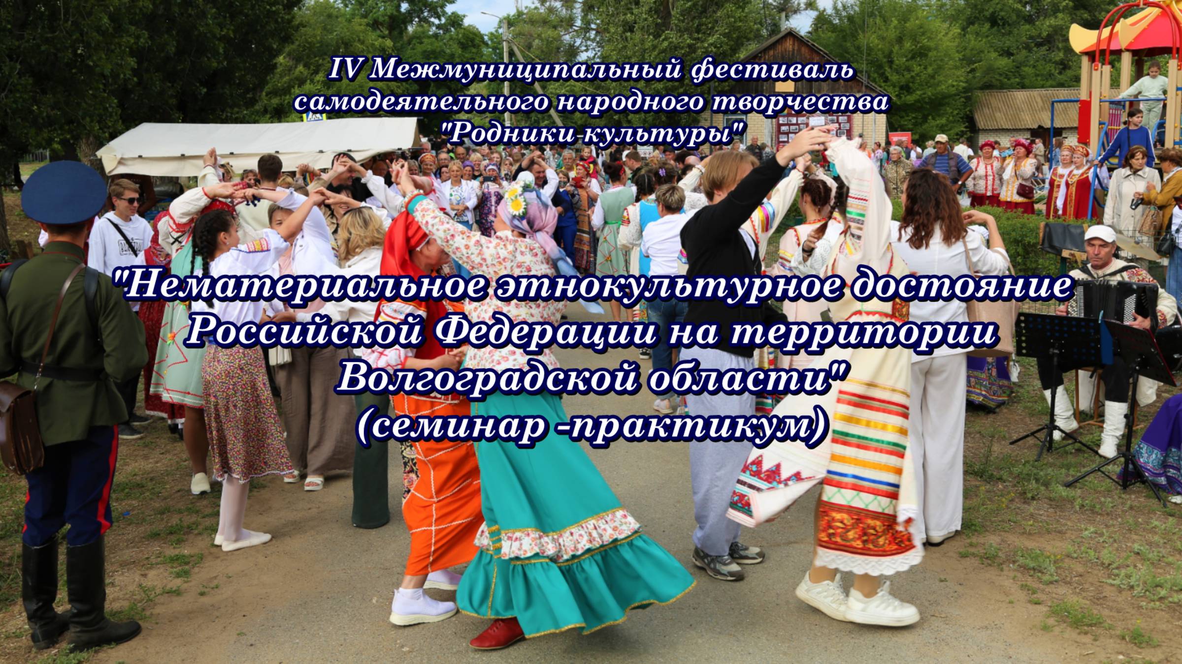 Семинар - практикум с.Костарево 21.06.2025